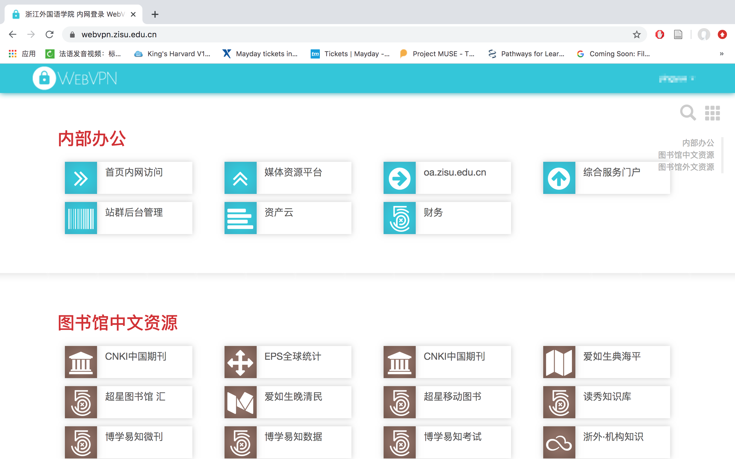 WEBVPN登录指南-浙江外国语学院信息中心